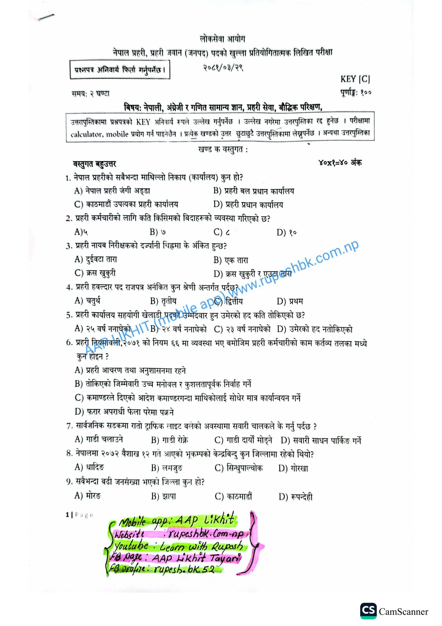 नेपाल प्रहरी जवान परीक्षा प्रश्नपत्र समाधान २०८१ (१०० अंक) – पुरा सेट ...