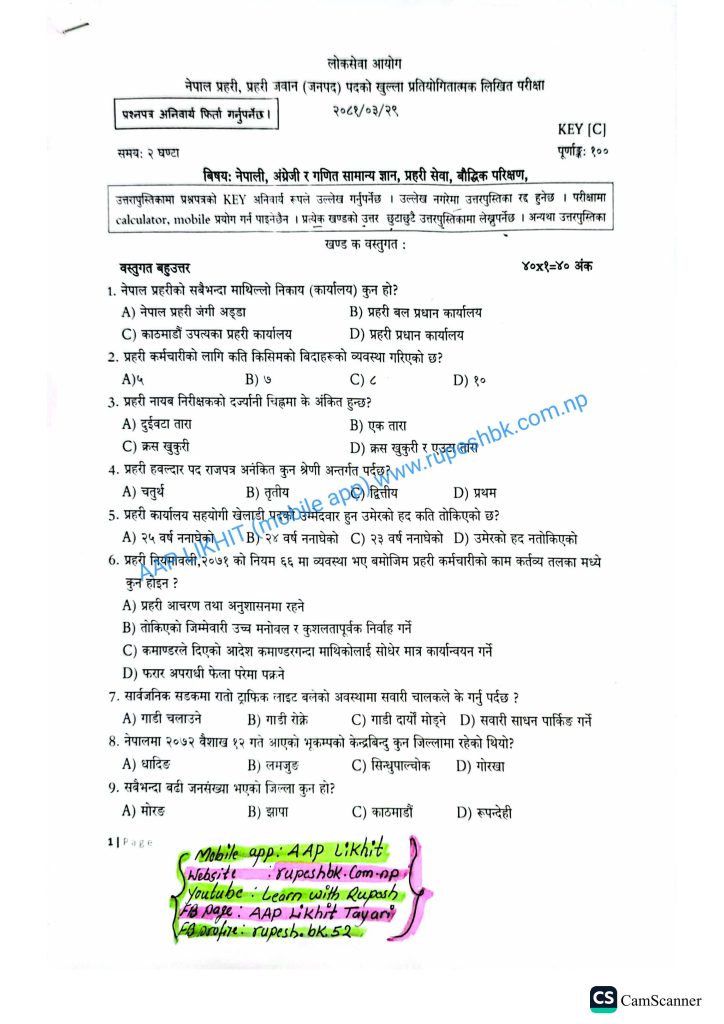 नेपाल प्रहरी जवान परीक्षा प्रश्नपत्र समाधान २०८१ (१०० अंक) – पुरा सेट ...